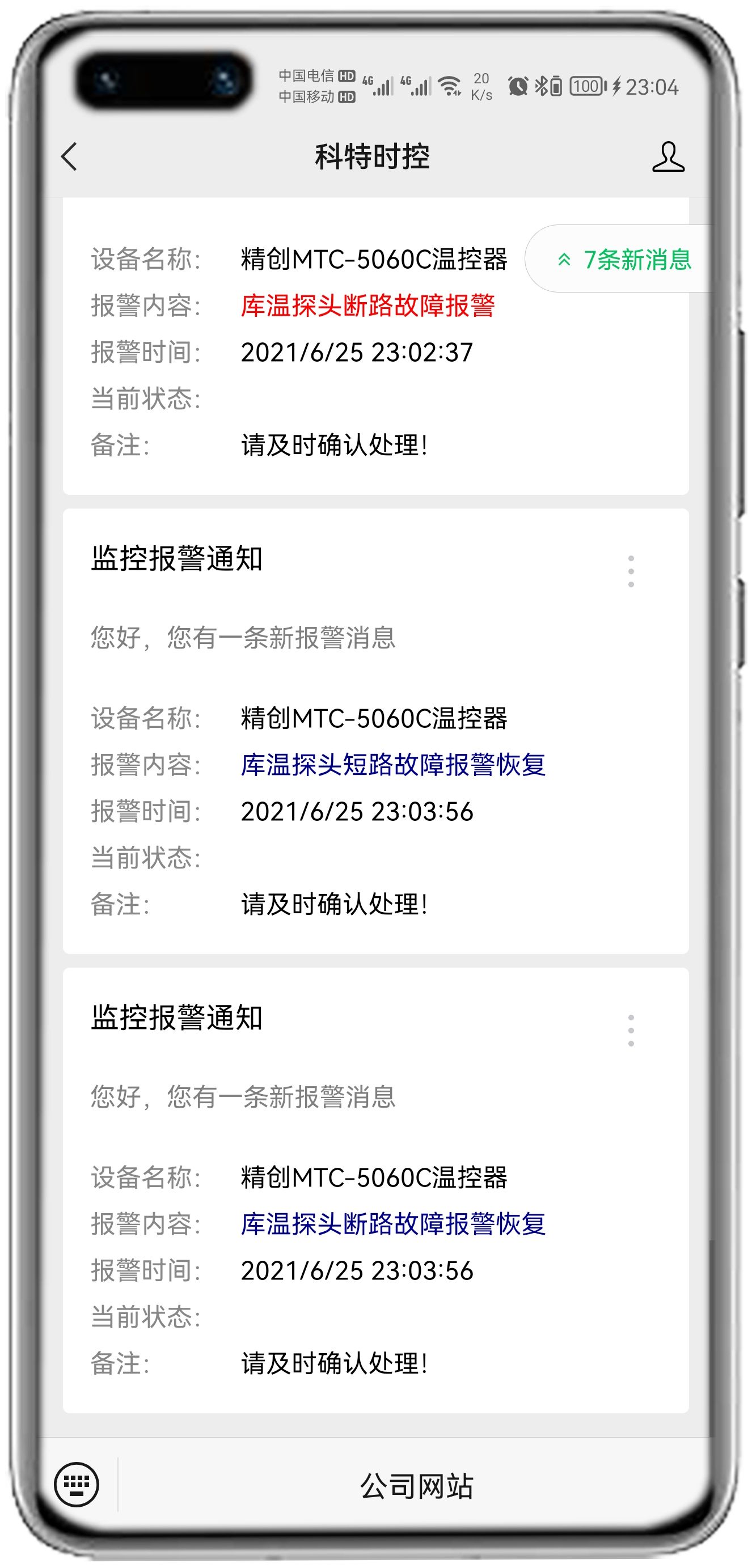 精创MTC-5060C远程控制-精创APP远程控制-精创物联网远程控制-科特时控提供